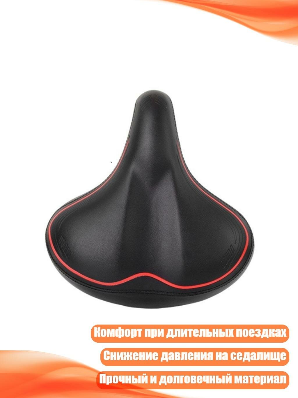 Седло для велотренажера и горного велосипеда, Большой красный стиль