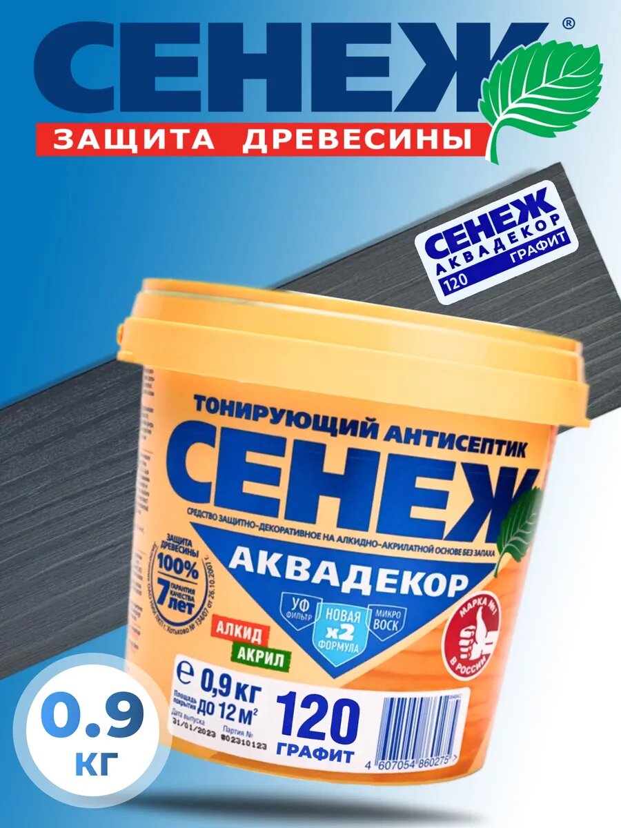 Пропитка для дерева аквадекор 120 (графит) - 0,9 кг