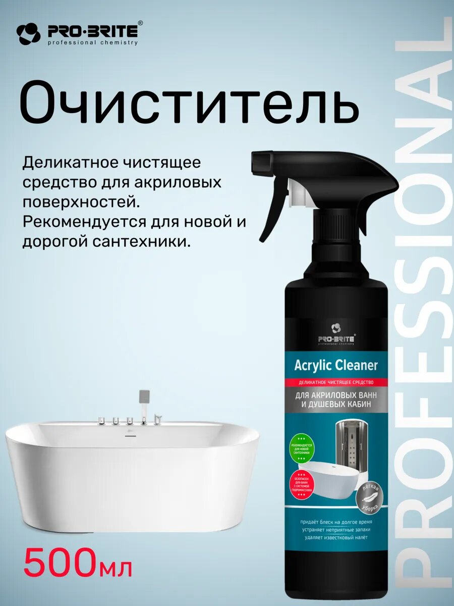 Средство для чистки акриловых ванн и душевых кабин