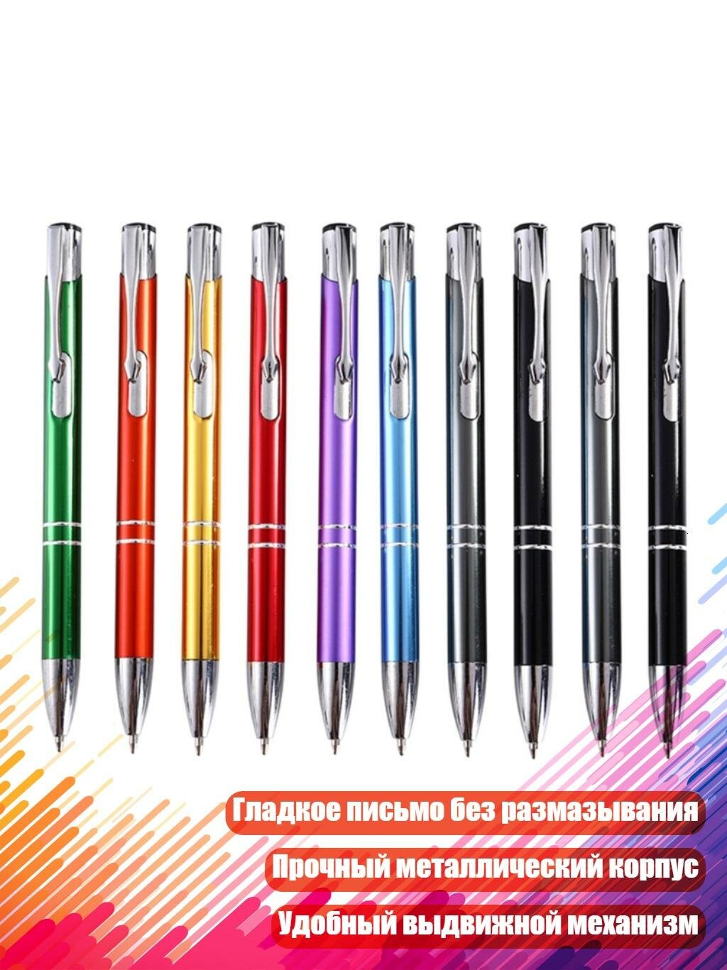 Ручка шариковая металлическая с клипом, 10 шт.