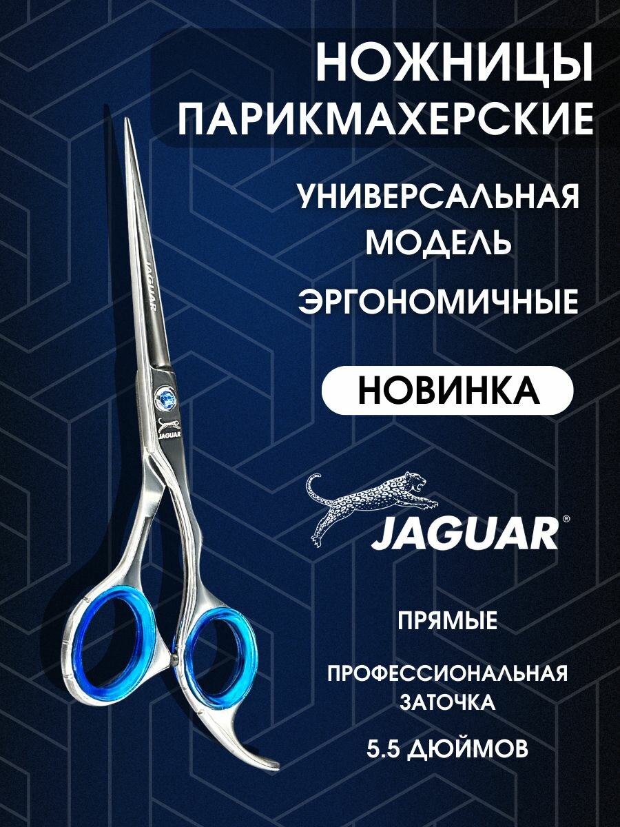 Профессиональные ножницы для стрижки волос