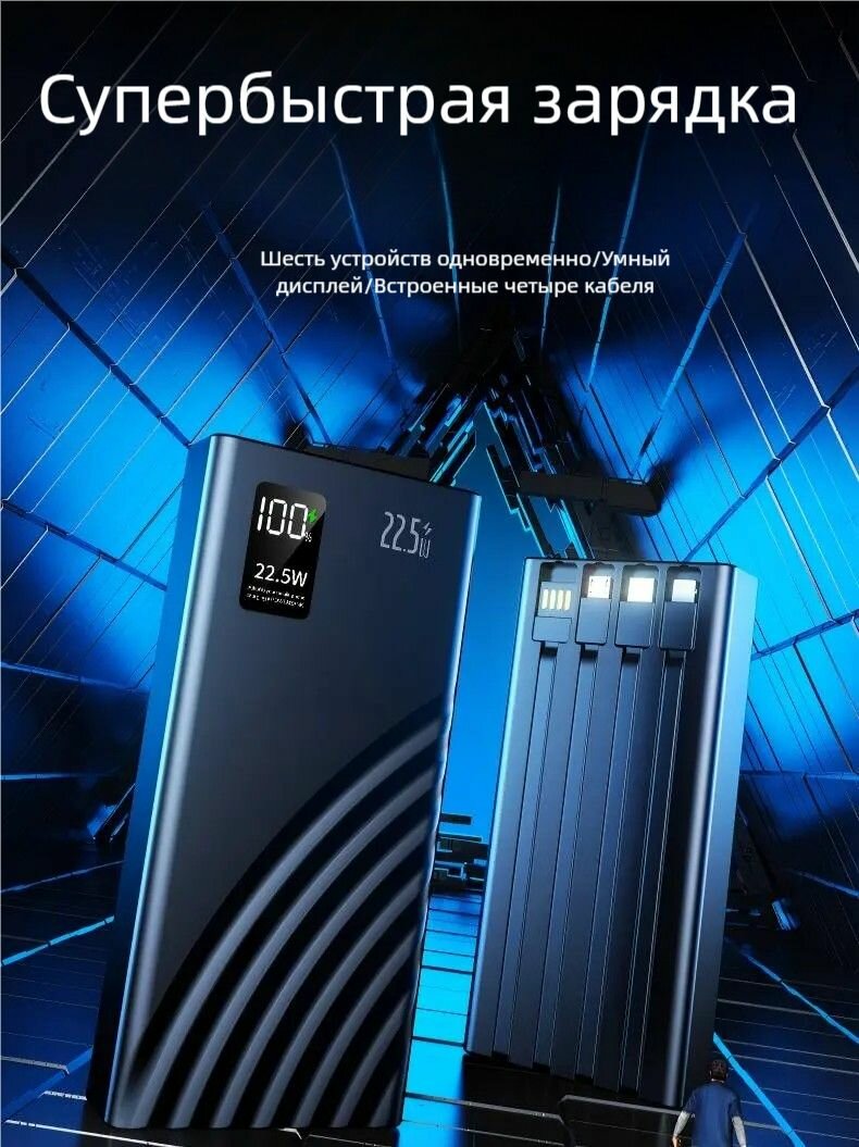 Внешний аккумулятор 57000 мАч, 22.5W быстрая зарядка, 4 кабеля, LED дисплей, зарядка 6 устройств