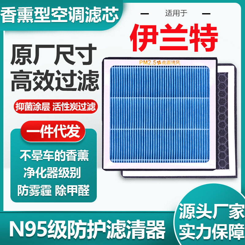 Подходит для Hyundai Elantra ароматерапия Кондиционер фильтр активированный уголь N95 класс автомобильный воздушный