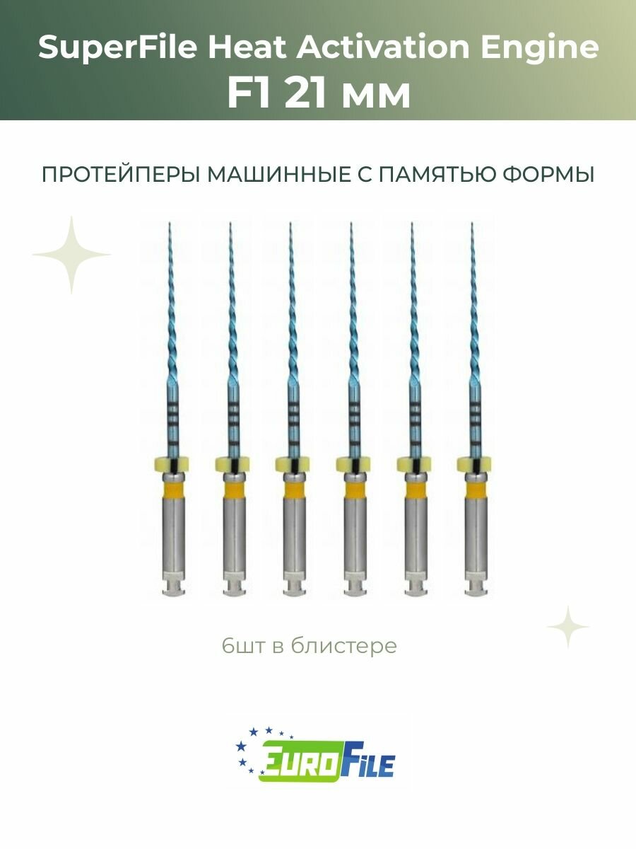 Файлы машинные SuperFile Heat Activation 21мм F1, 6шт Еврофайл