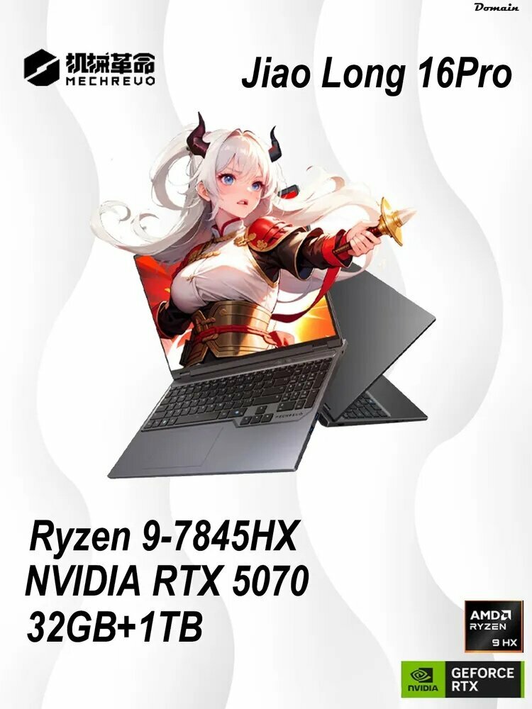 MECHREVO Игровой ноутбук 16", AMD Ryzen 9 7845HX, RAM 32 ГБ, SSD 1024 ГБ, NVIDIA GeForce RTX 5070 для ноутбуков (8 Гб), Windows Pro, серый металлик, Английская раскладка