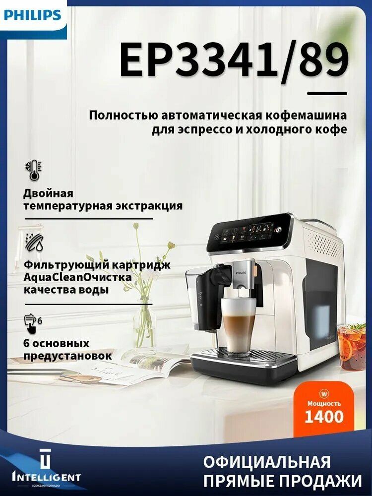 Philips Автоматическая кофемашина EP3341, слоновая кость