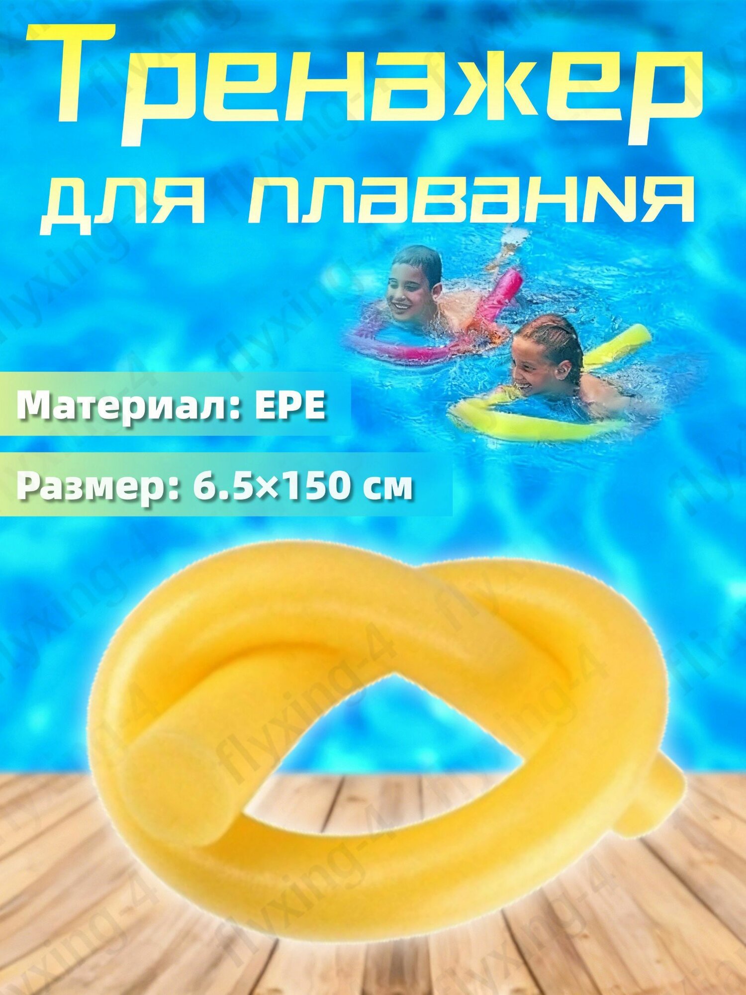 Спортивный нудл