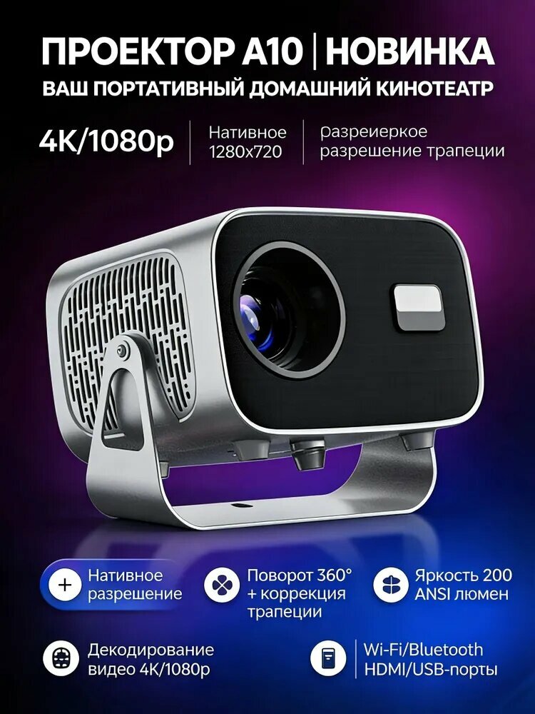 Проектор A10 с поворотным штативом, мини проектор HD на Android 13.0 + Wi-Fi 5G, Bluetooth 5.0, поддержка 4K