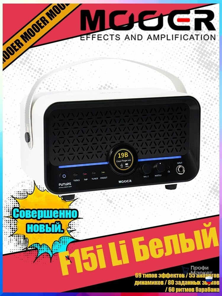 MOOER F15i li Новый умный гитарный усилитель Bluetooth Гитарный ламповый комбоусилитель