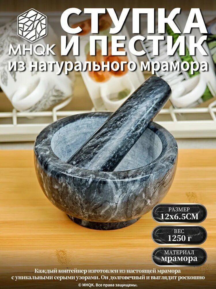 Ступка с пестиком, Мрамор, 12 см, 200 мл