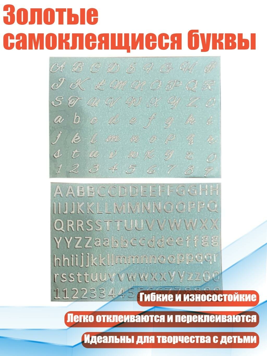 Золотые самоклеящиеся буквы, Серебро - C