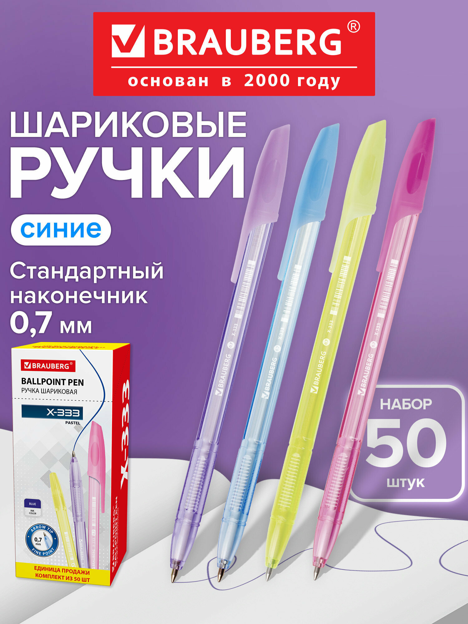 Ручка шариковая X-333 PASTEL, комплект 50 штук, синяя, корпус ассорти, линия 0,35 мм, BRAUBERG, 880410