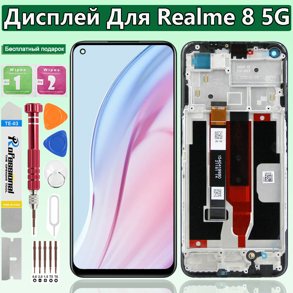 Дисплей Для Realme 8 5G (RMX3241) в сборе с тачскрином, C рамкой, Черная