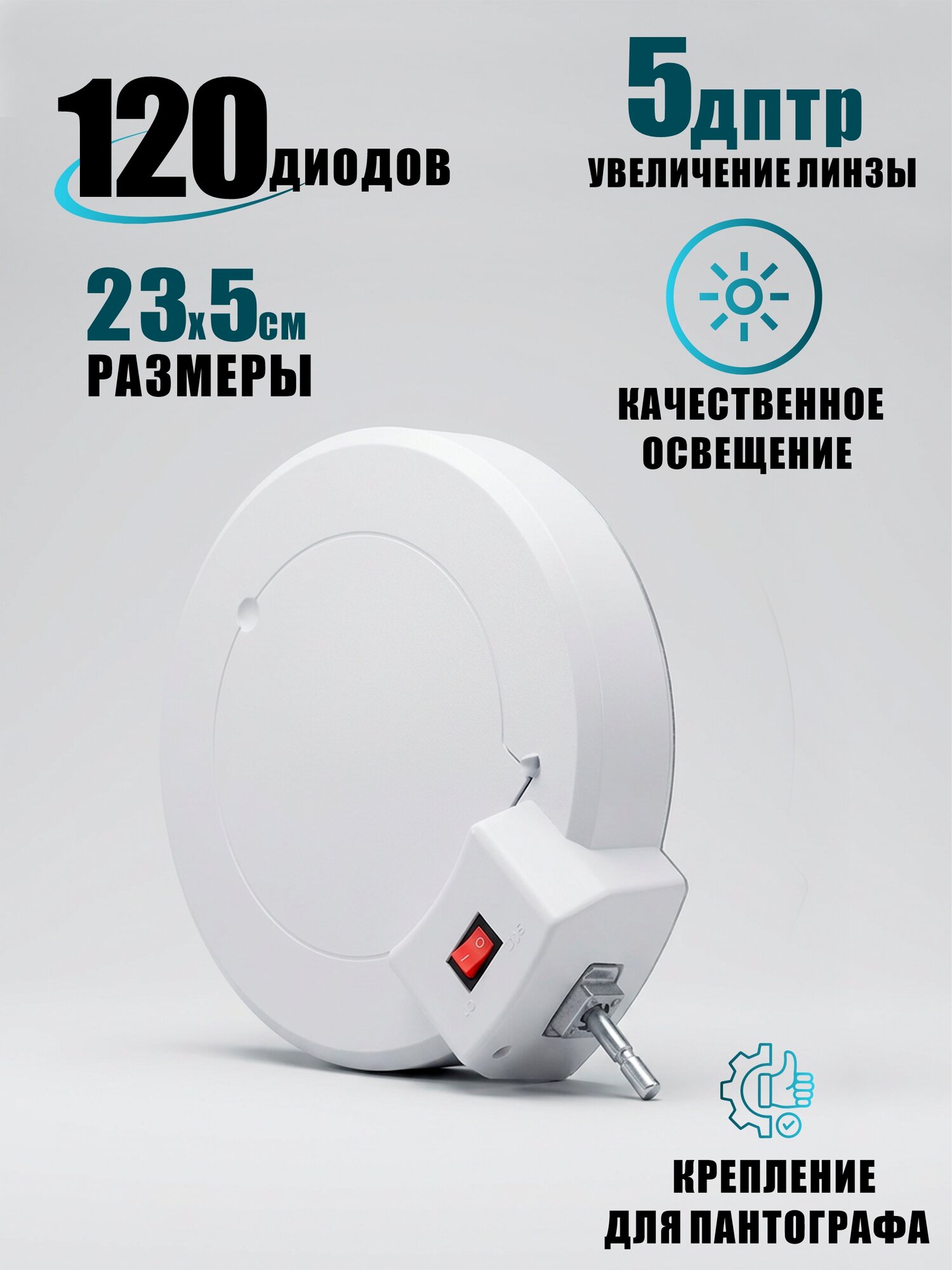 Внешний корпус для лампы лупы с платой, проводом и креплением для пантографа