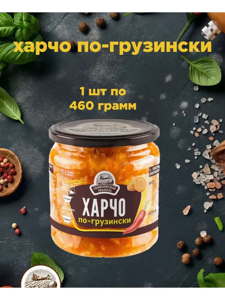 Суп "Харчо по-грузински" 460 грамм, 1 банка