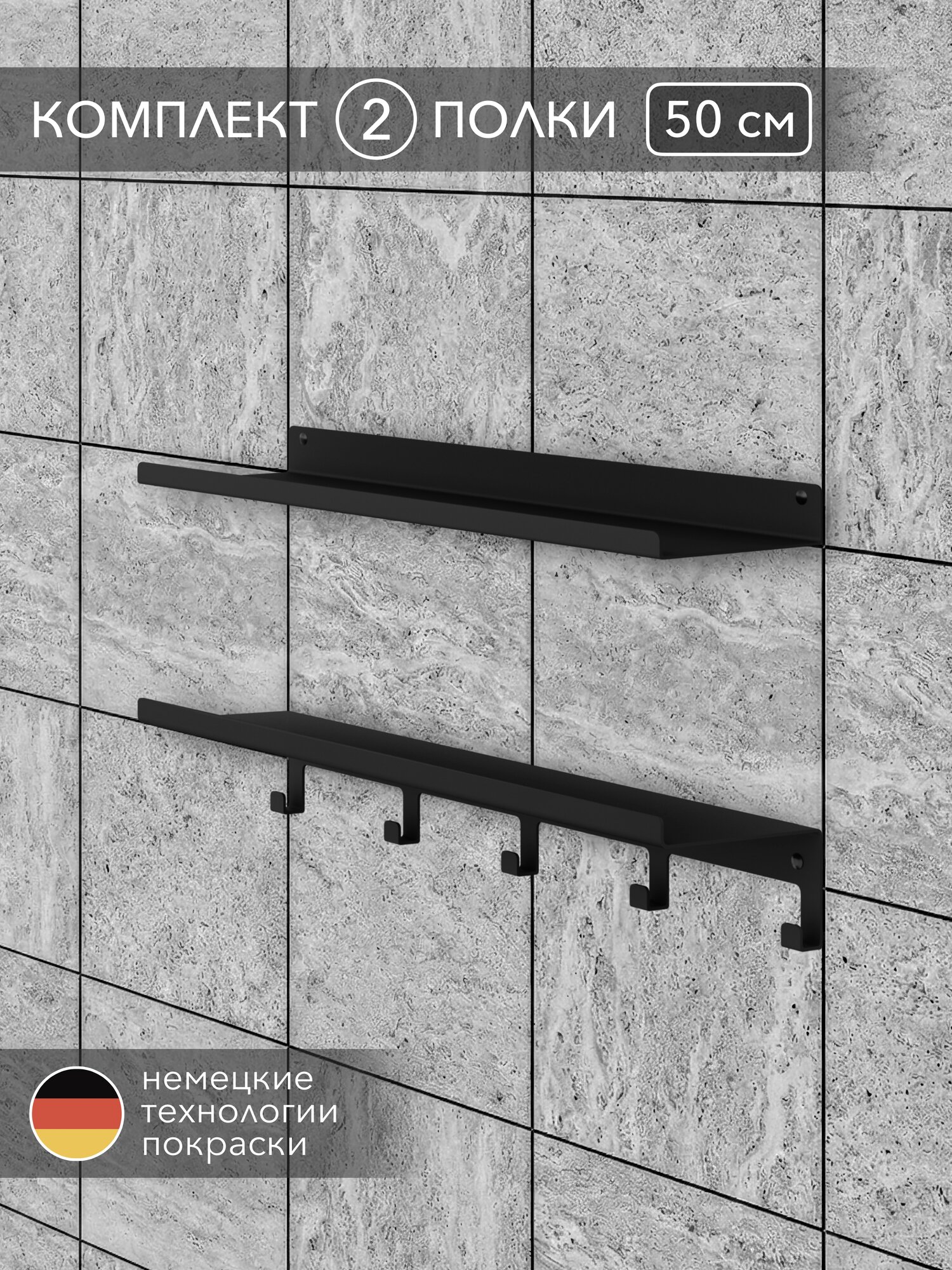 Полочка навесная с крючками в ванную и туалет над унитазом железная 50 см держатель для полотенец органайзер 2 шт