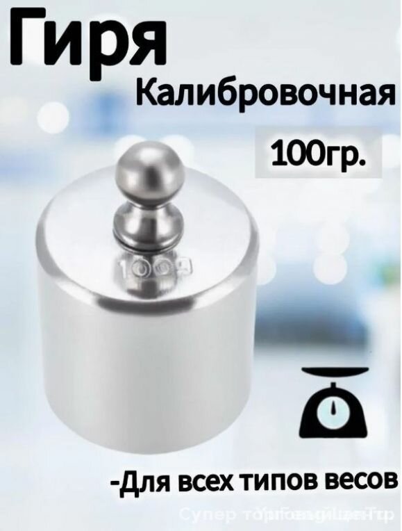 Эксклюзивная калибровочная гиря