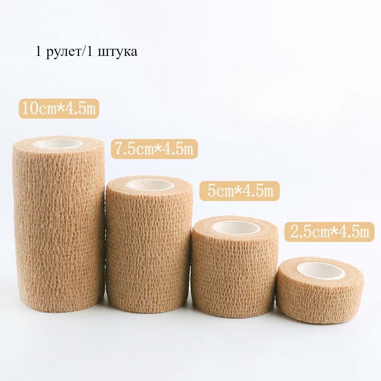 Спортивный бинт 5см Х 450 см