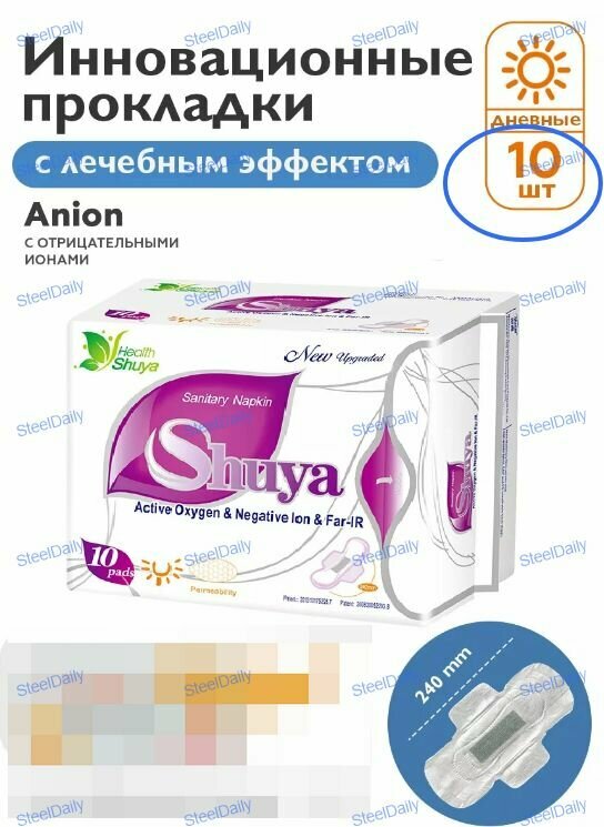 Прокладки ежедневные с анионами Shuya Шуйя