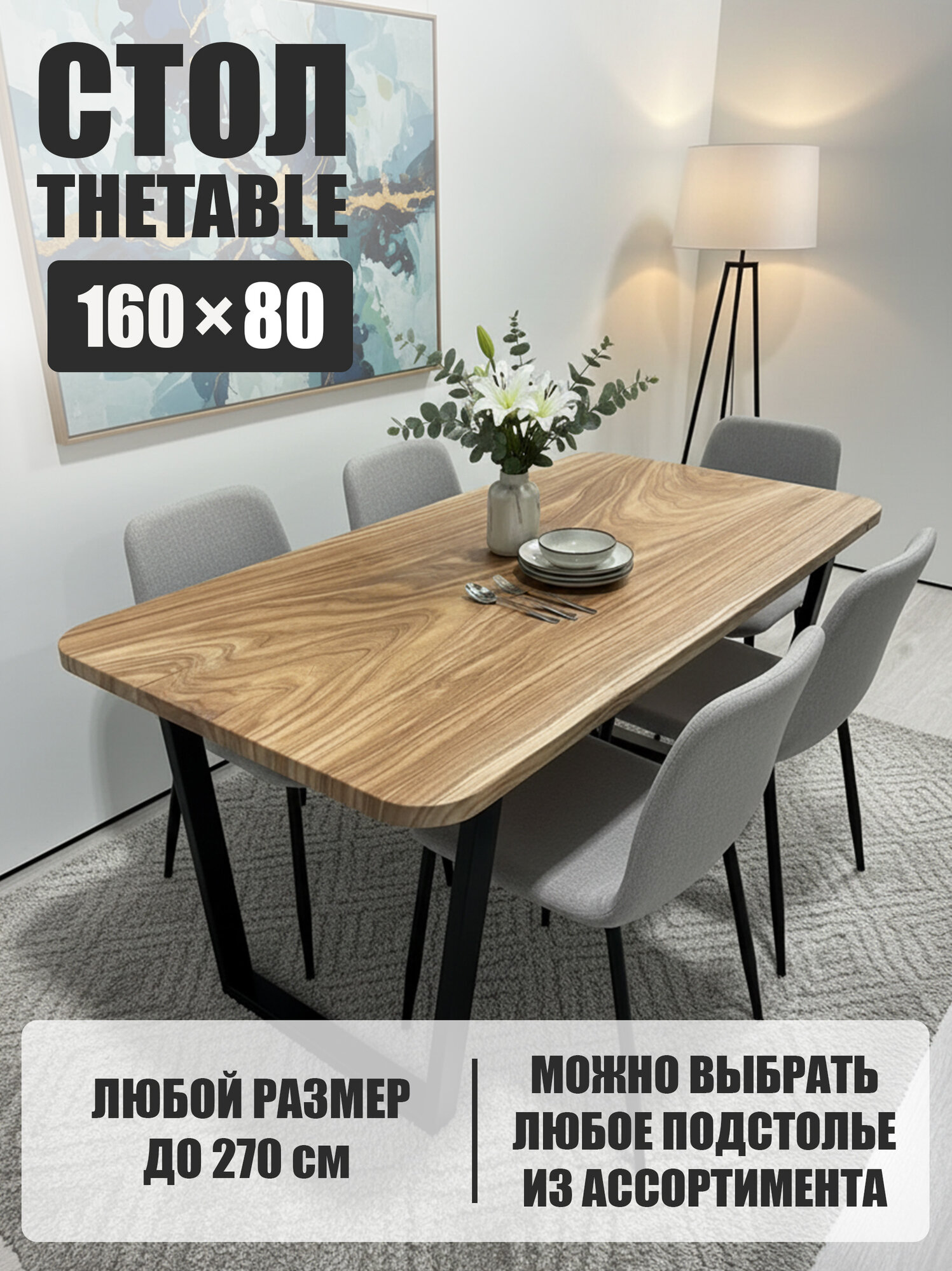 Стол кухонный обеденный прямоугольный дизайнерский лофт THETABLE 160х80 8.13/2.1