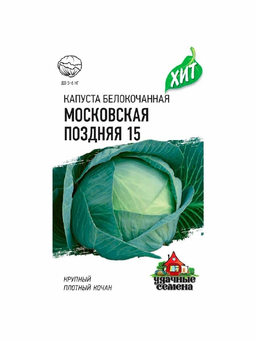 Капуста Московская поздняя 15 Б/К цв. п 0,5г ХИТ Гавриш