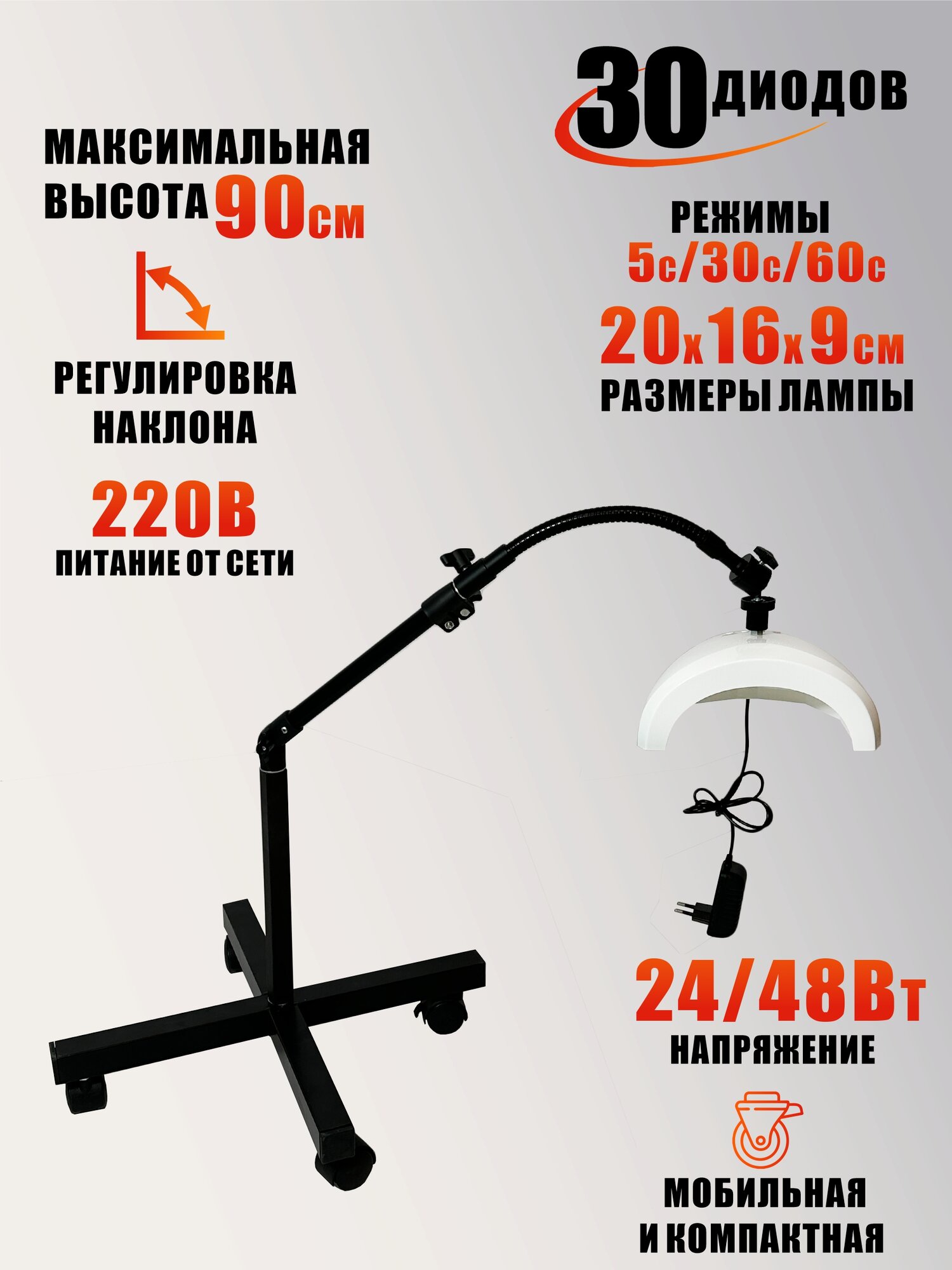 Лампа для сушки ногтей SUNone, 48W, питание от сети, с удлинителем, на мобильной стойке EC-K-GSH