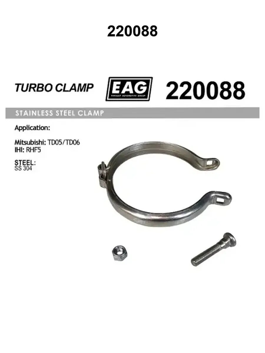 220088, Хомут турбины