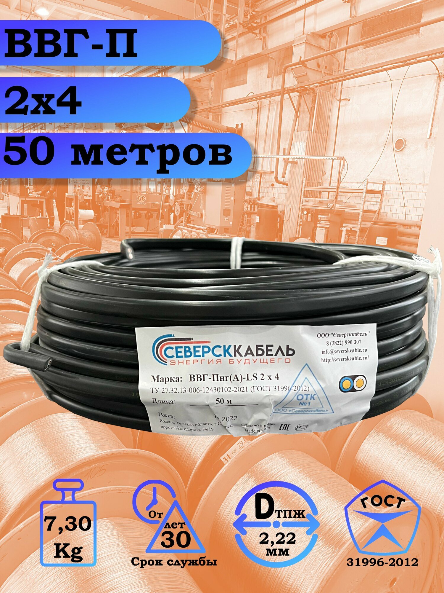 Кабель силовой ВВГ 2х4 медный, 50 м
