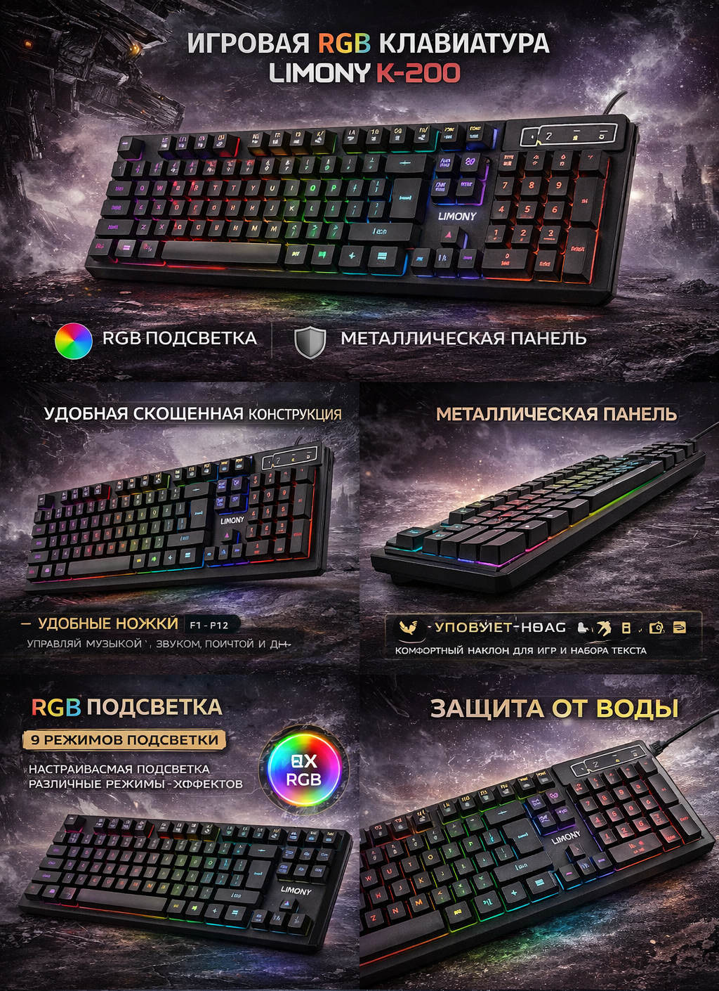 Игровая клавиатура Linmondy K-200 с RGB подсветкой, металлическим корпусом и водозащитой для геймеров