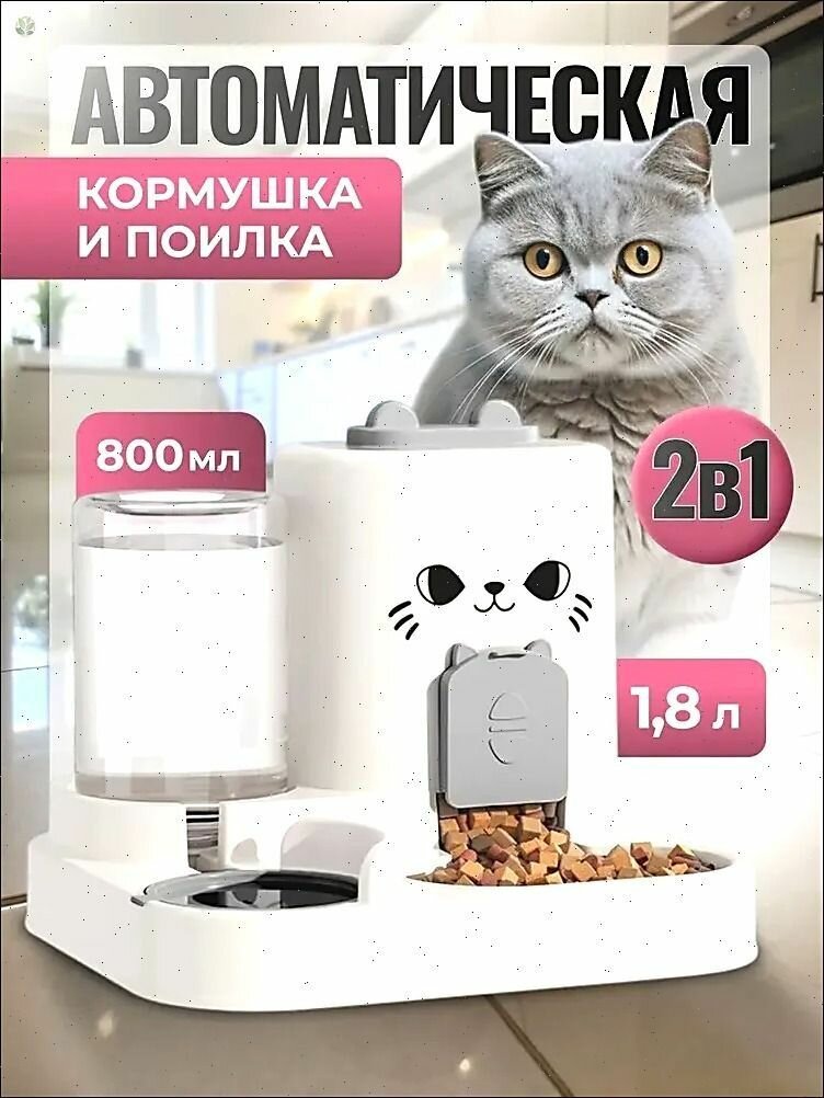 Кормушка для домашних животных "два в одном"