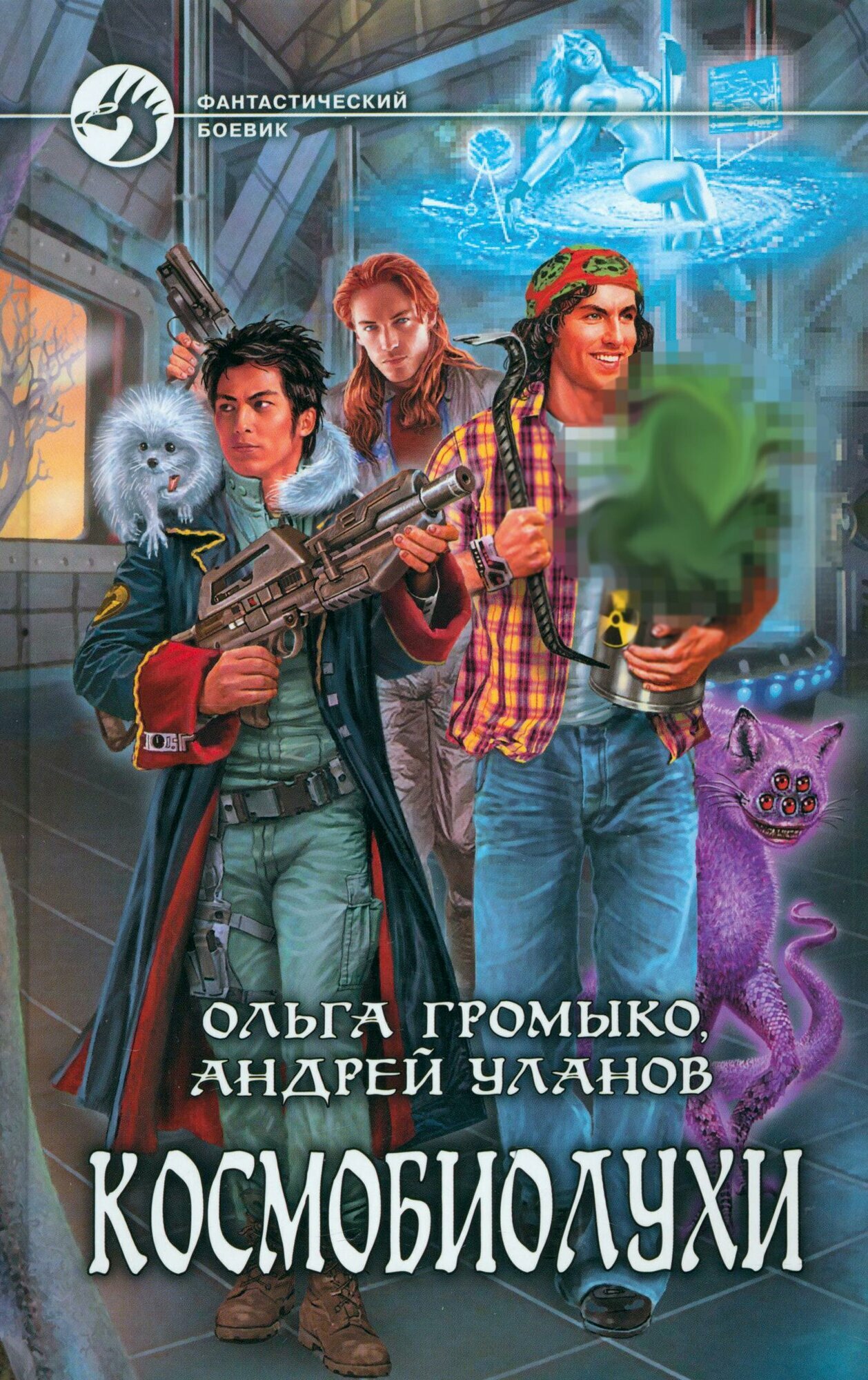 Космобиолухи