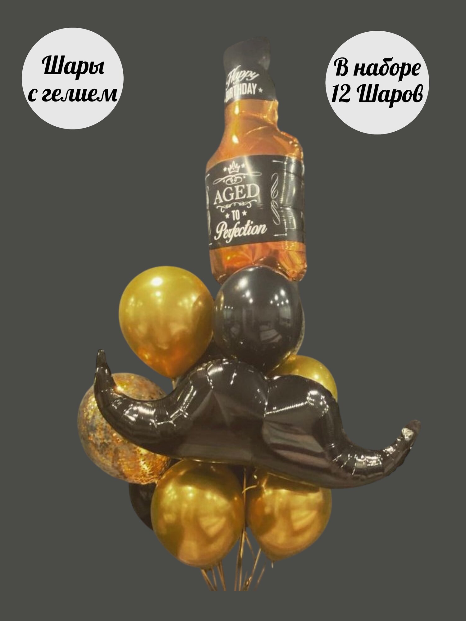 Шары с гелием фонтан, букет из шаров для мужчины, друга, мужа, папы, на День Рождение, на 23 февраля "На стиле"