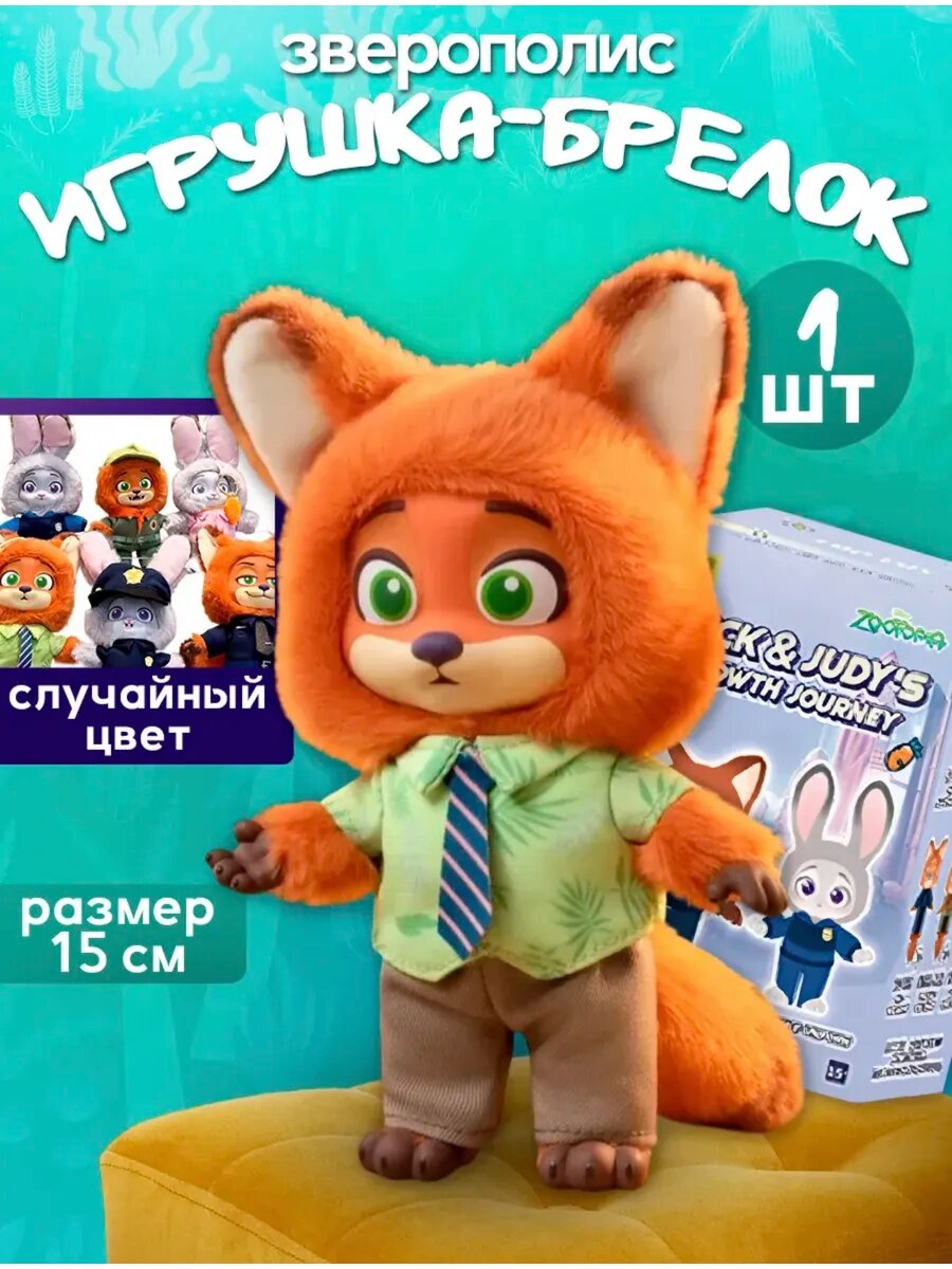 Игрушка-сюрприз "Зверополис" Nick&Judy коллекционная, случайный вид, игрушка-брелок, 1 шт