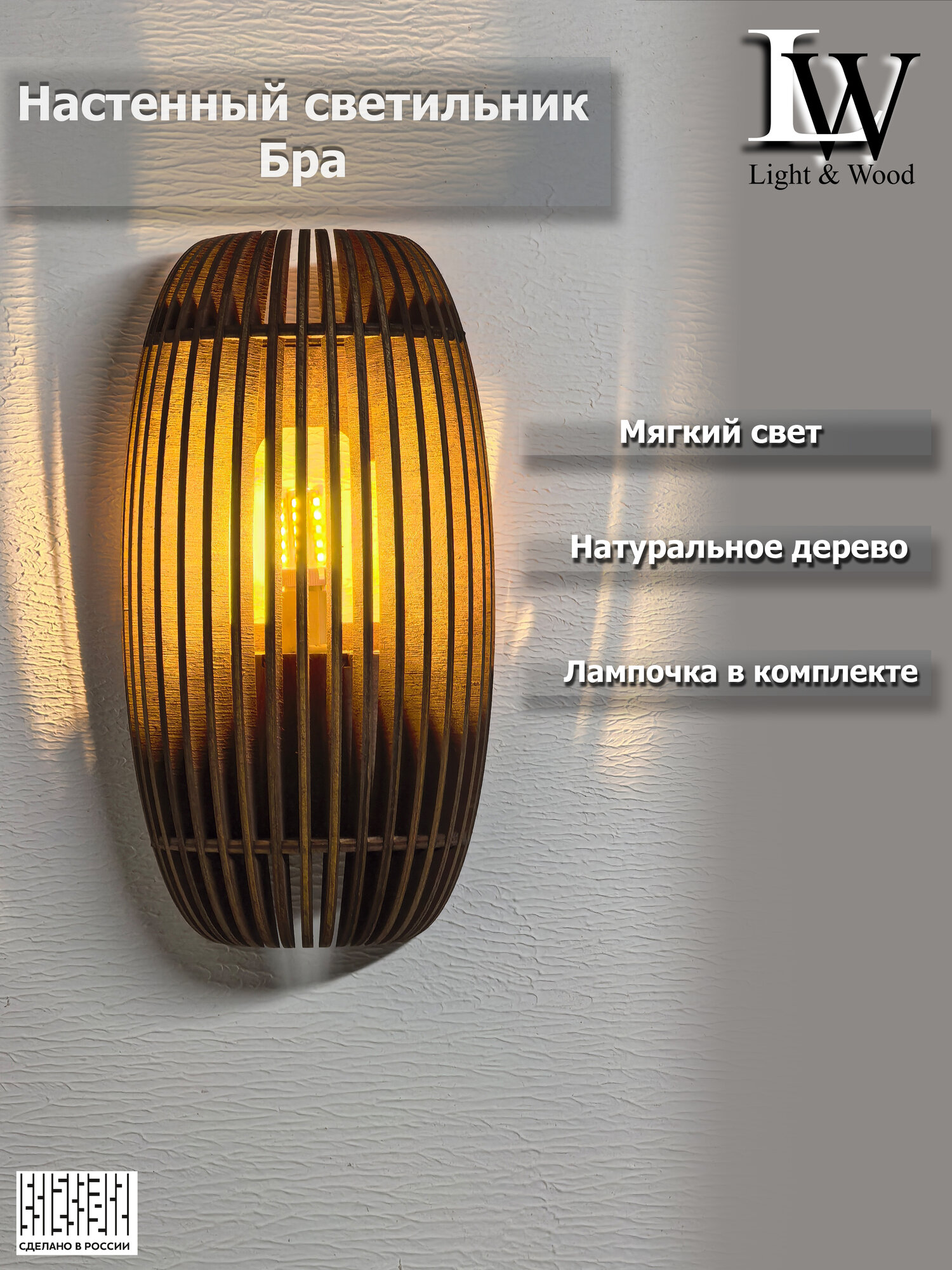 Настенный светильник из дерева - Бра в стиле Лофт, ЭКО - "Vase" цвет - палисандр