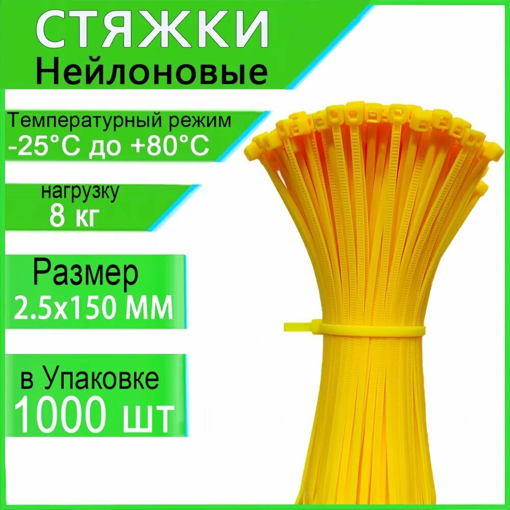 Honxiny Стяжка 2.5мм x 150мм, 1000 шт, Нейлон