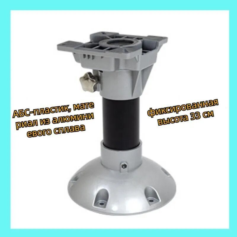 Опора сиденья для лодки, стойка под кресло, АБС-пластик, фиксированная высота 33 см, серый-пиксель