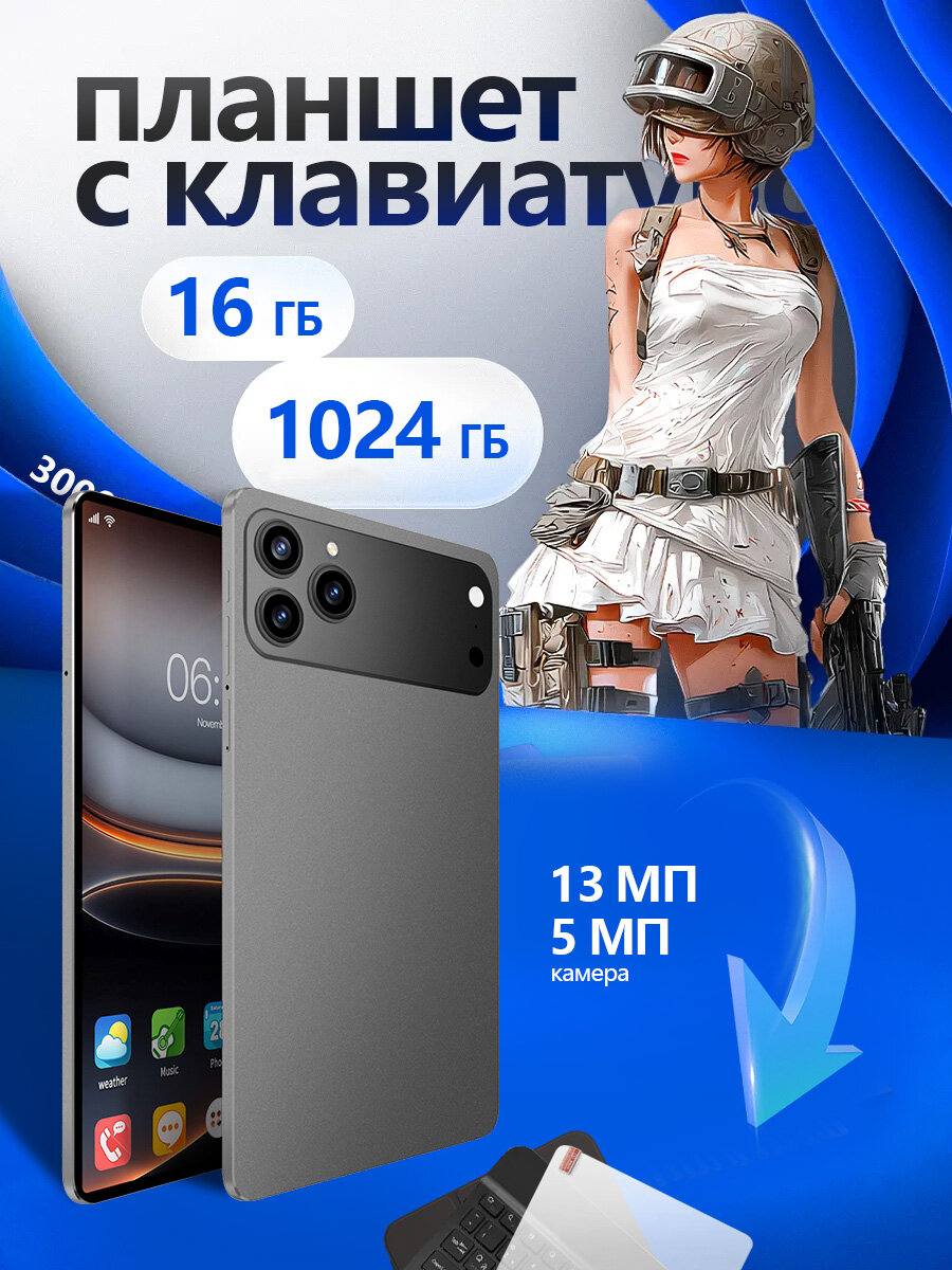 Планшет ADVEPRO Pad17 ProMax, 16ГБ/1024ГБ, Android 14, Русская, с клавиатурой sim/wifi