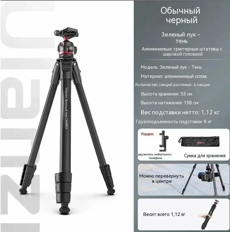 Штатив Ulanzi OMBRA Video Travel Tripod 1,6м черный