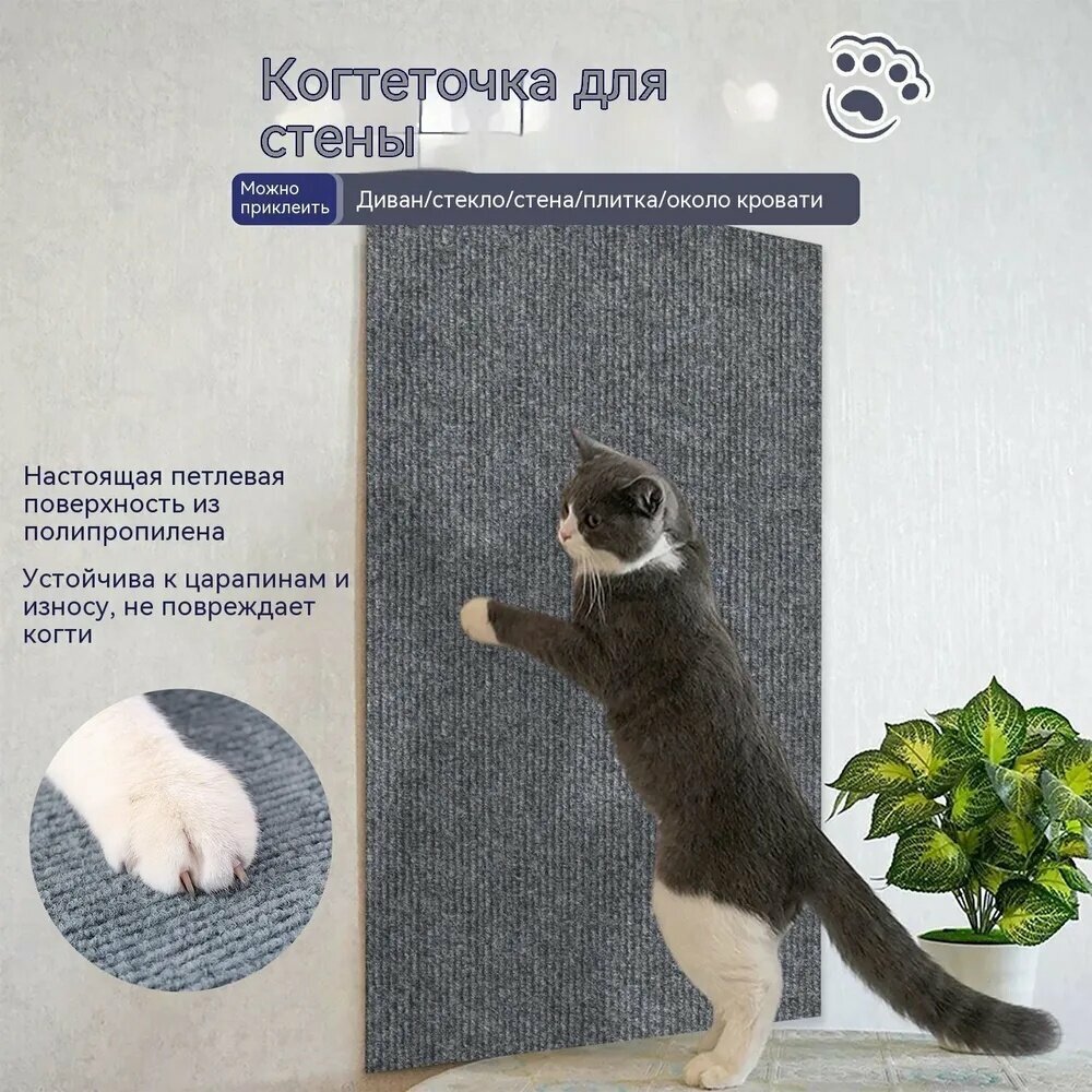 Угловая настенная когтеточка для кошек 30x200 см, самоклеящаяся на диван или столбик, защитная пленка для мебели/стен, темно-серый, 1 шт.