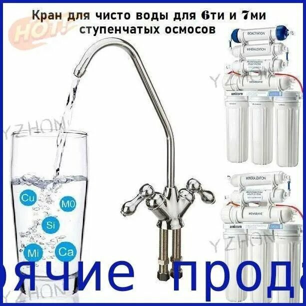 Кран для фильтра и обратного осмоса Капелька двойной совместим с Престиж-М.