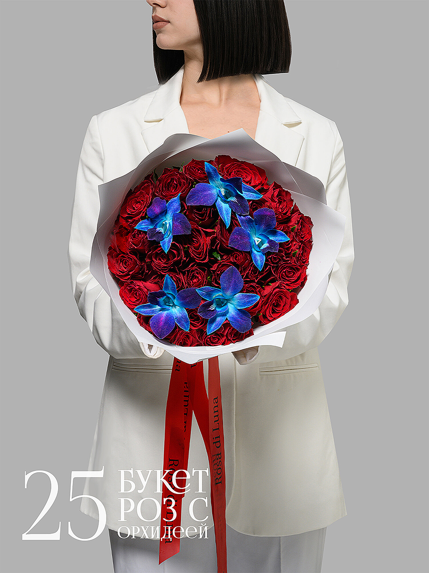 Букет из 25 Красных Роз с Орхидеей Космос в белой упаковке, Rosa di Luna