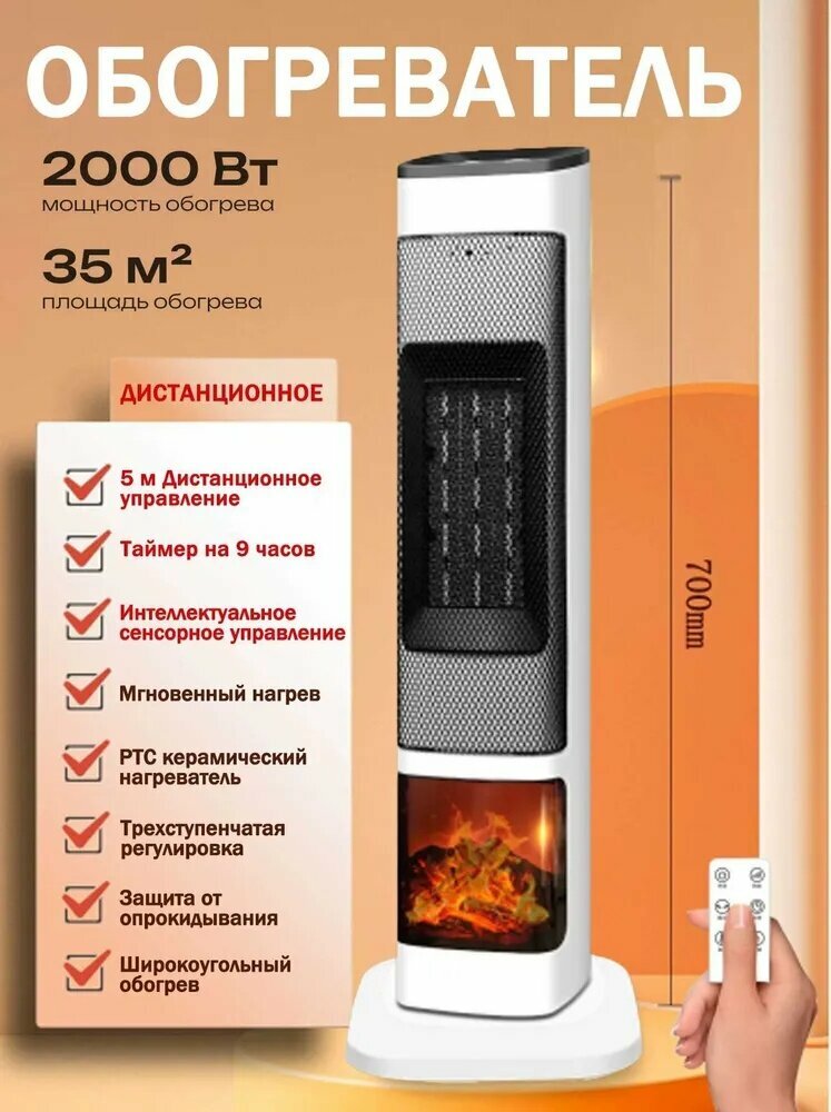 Обогреватель для дома, тепловентилятор с керамическим нагревательным элементом PTC , 2000 Вт