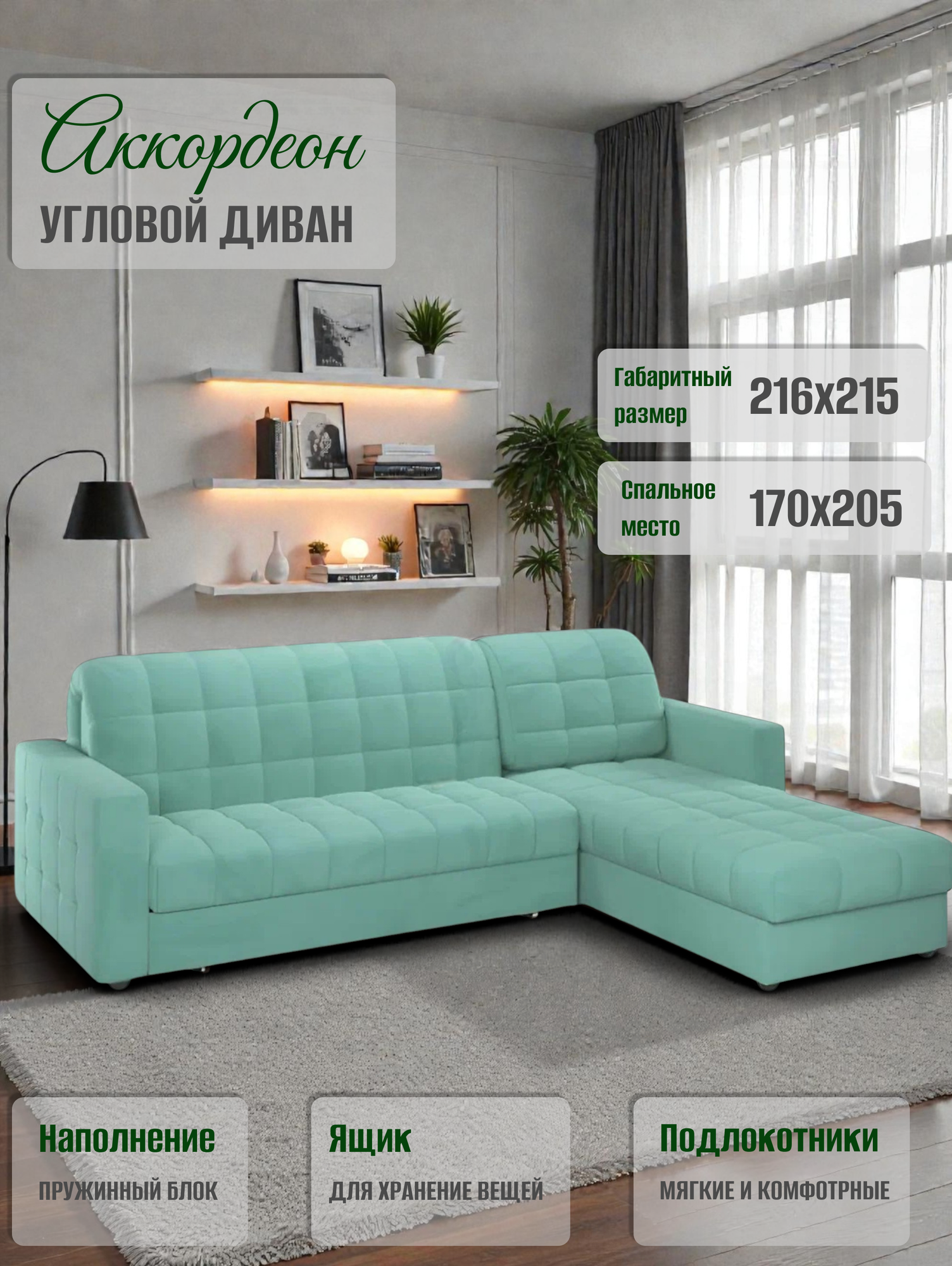 Диван угловой аккордеон Невада-7, узкие подлокотники, ящик под белье, независимый пружинный блок