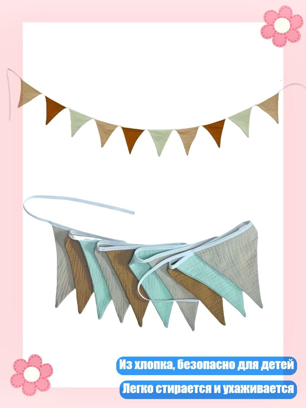 Треугольные флаги из хлопка для детского праздника, 4