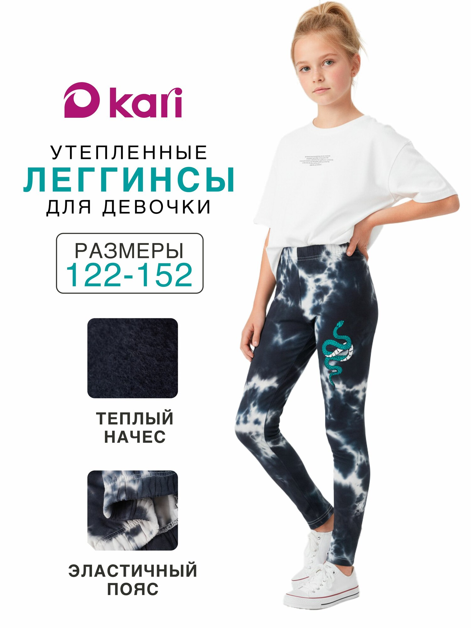 Легинсы Весна-лето 2026