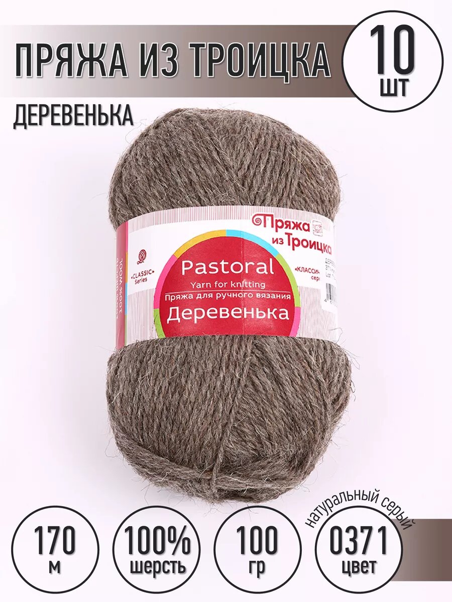 Пряжа шерсть 100% для вязания Деревенька 1000 гр