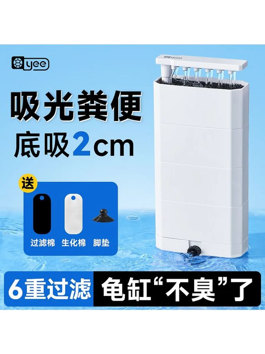 Фильтр Yeee Turtle уровень воды 2см, ультранизкий