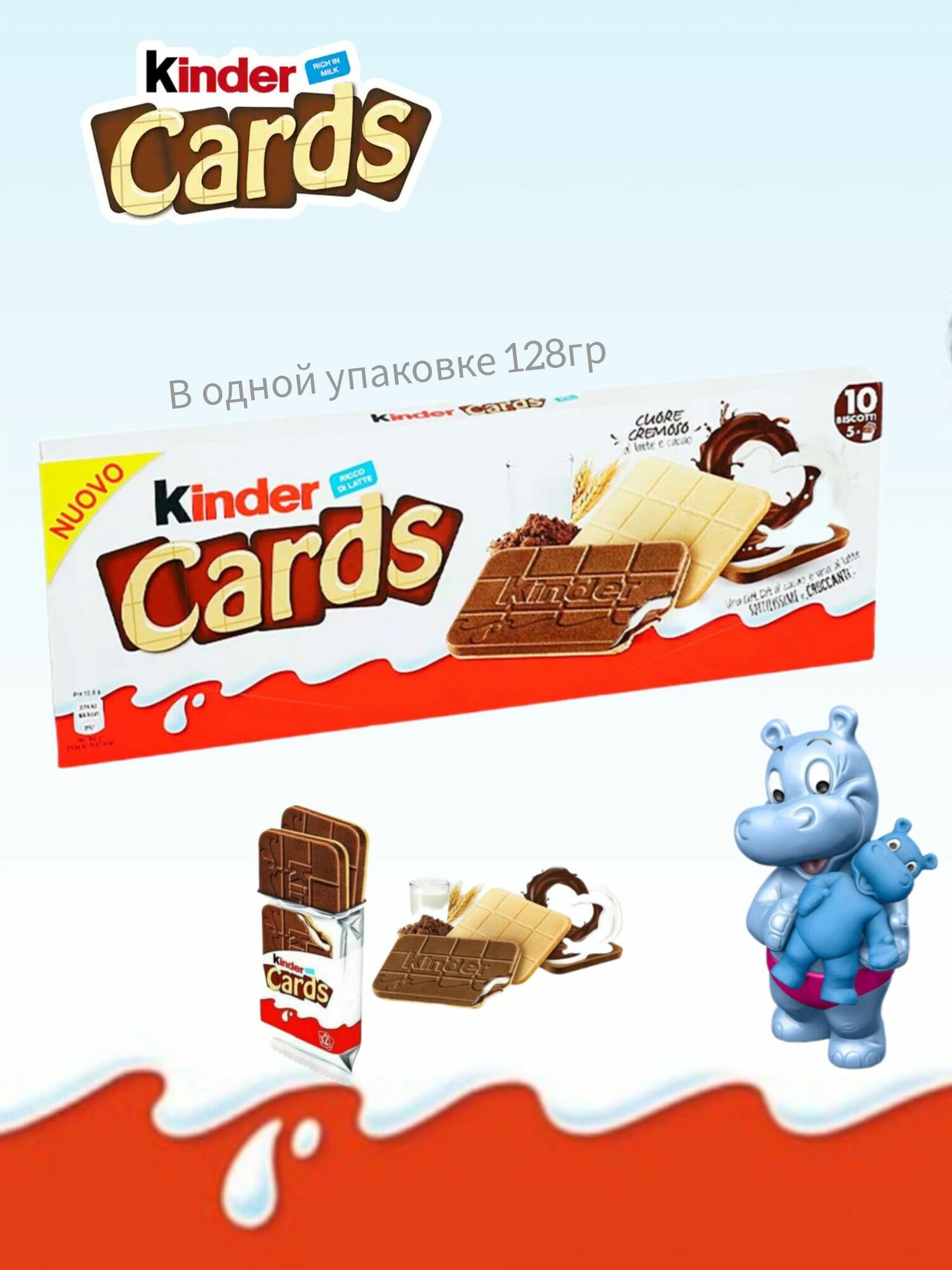 Шоколадно-молочное печенье Kinder Cards, 128 гр
