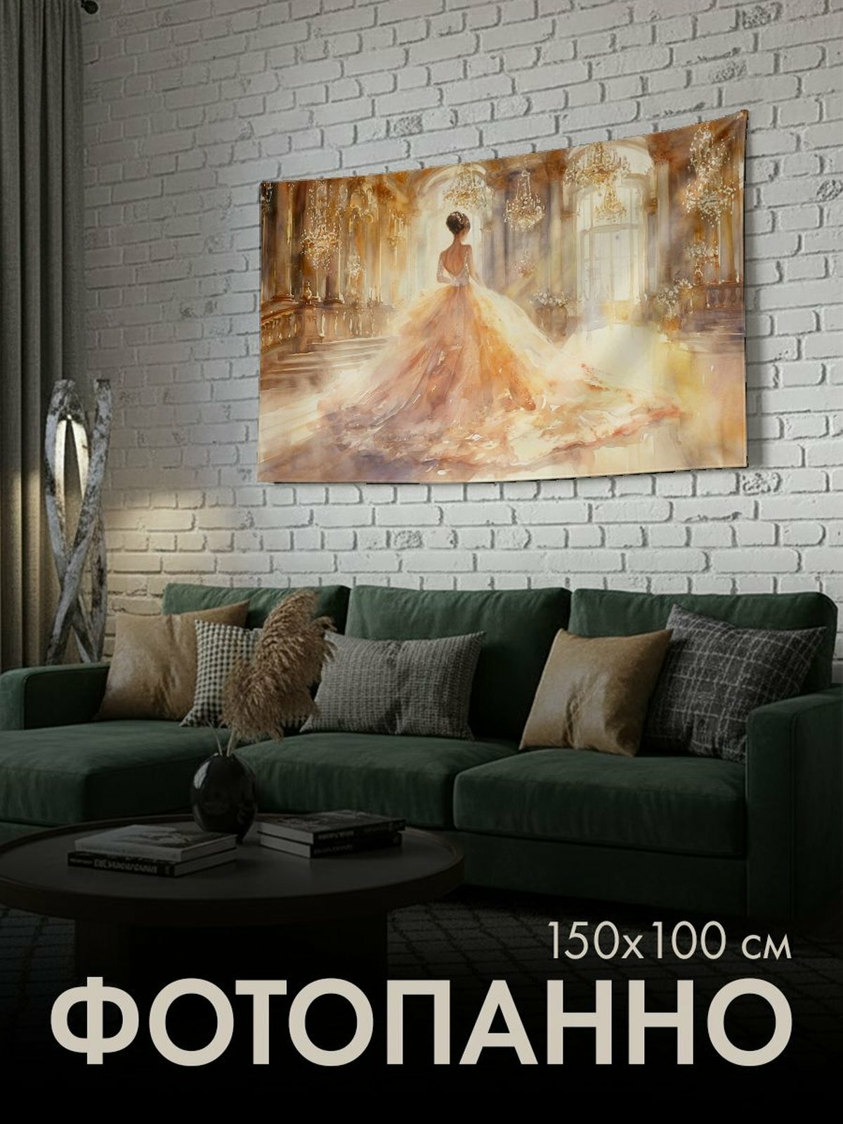 Панно тканевое PrintyFull / 150x100 см / акварельная