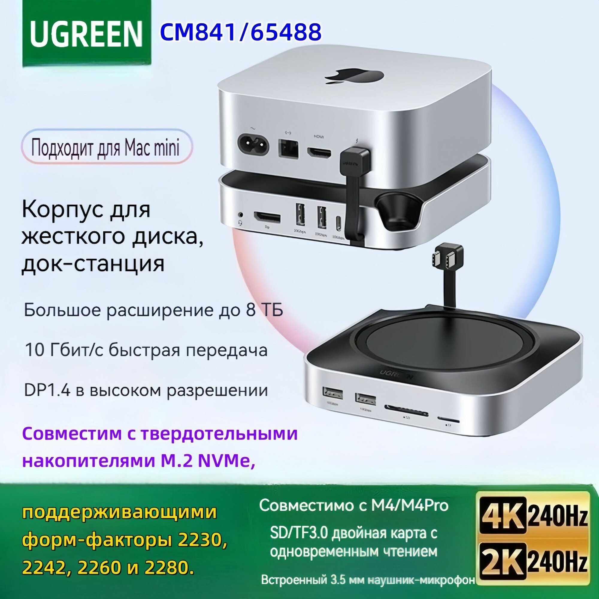 Ugreen CM841/65488 для Mac mini M4 Расширительная док-станция M.2 SSD + DP + SD/TF + USB-C 3.2 + 3,5 мм Apple Совместимость с Thunderbolt